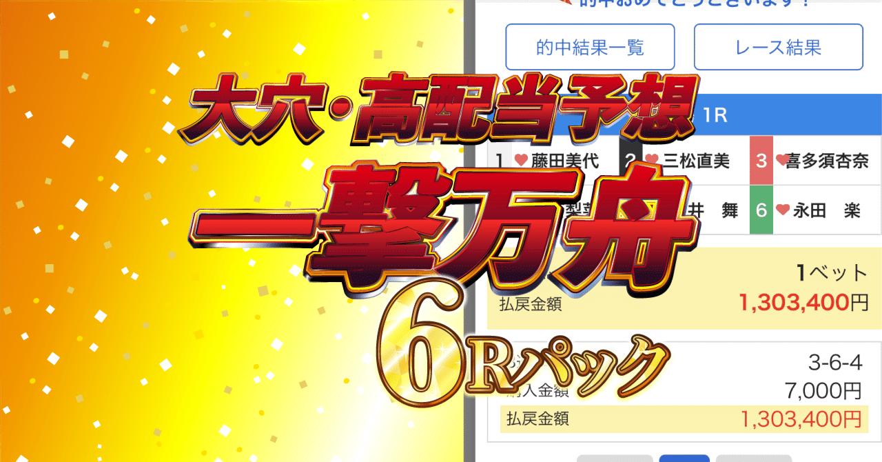 4/25【芦屋1R〜6R】🔥激アツ🎯まとめパック🔥8点絞りで一撃高配当狙い🚤🫧小額資金で爆益回収💫💴的中実績213倍・154倍・123倍・84倍💴｜「本物」の競艇予想師もえ🐰💘元競艇関係💥🔫万 ...