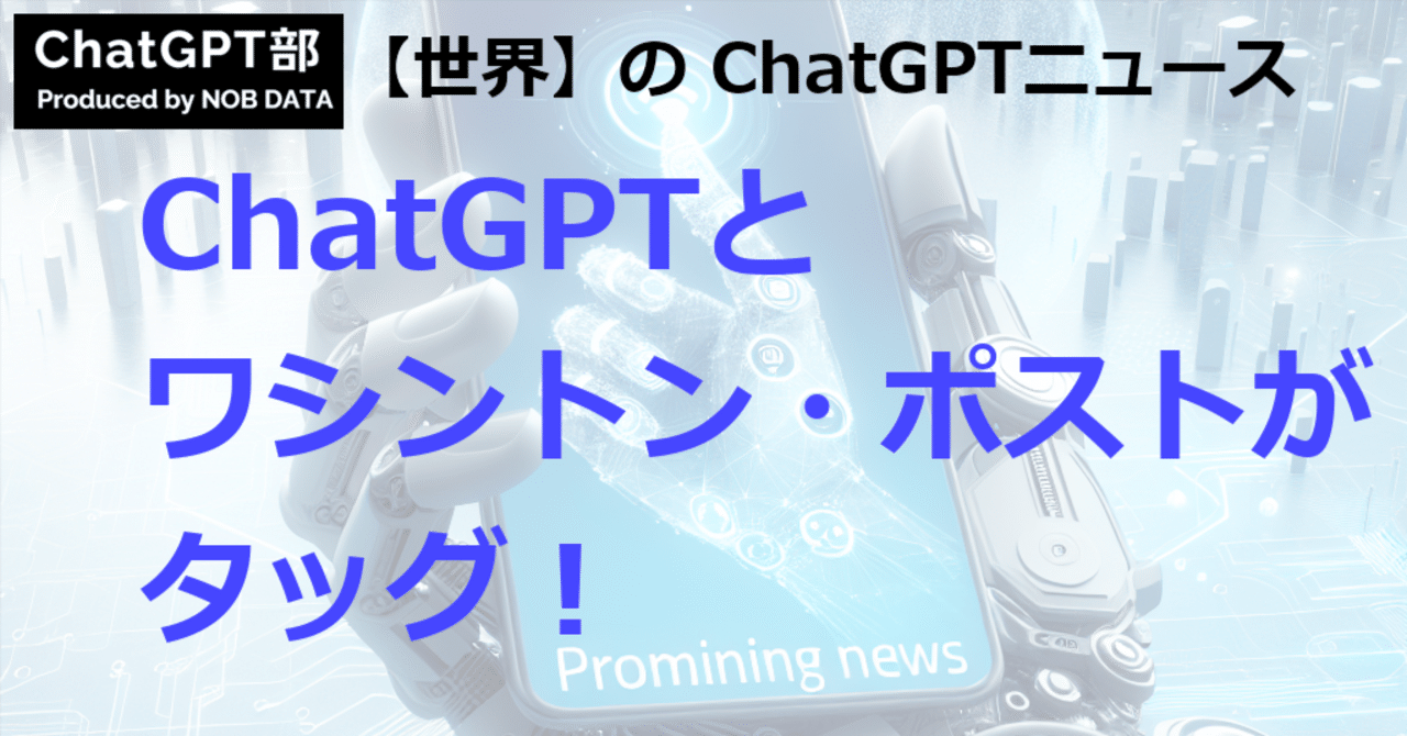 【世界】の「ChatGPT」ニュースまとめ2025-04-24（19記事）｜ChatGPT部 Produced by NOB DATA
