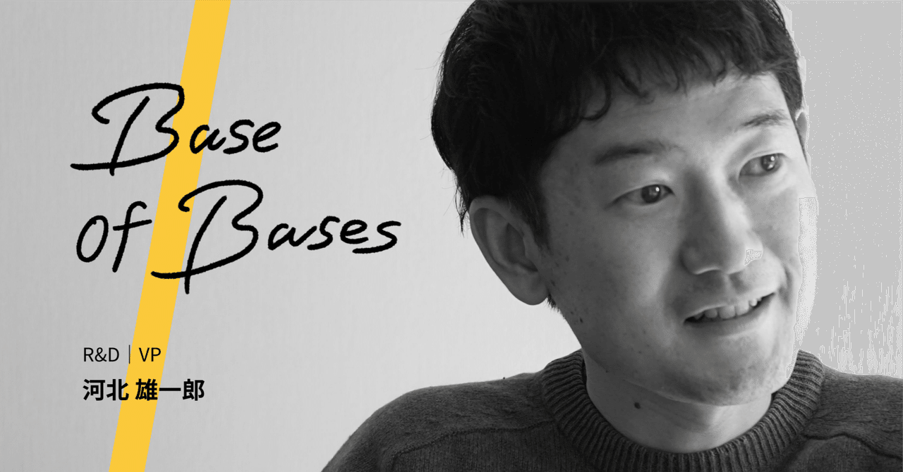 Base of Bases｜R&D｜VP｜河北雄一郎｜BASE FOOD note