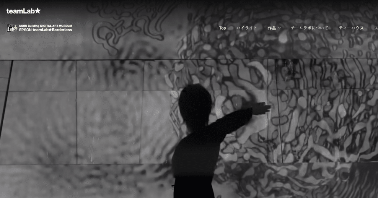 【特許】幻想的な映えスポット『チームラボボーダレス』ASKA3D導入か!?｜アスカネット株主note