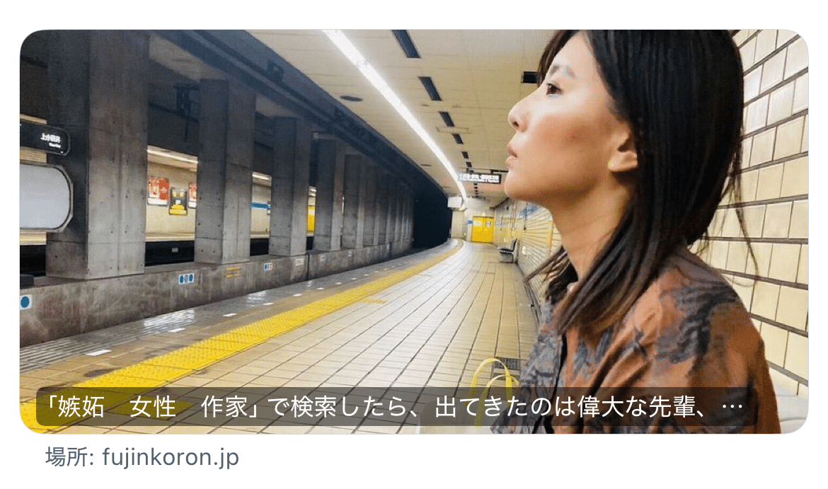 『嫉妬マニア』第4回、公開 今回は仕事における嫉妬について。 「嫉妬 女性 作家」で検索したら、出てきたのは偉大な先輩、紫式部だった。 エッセイストの「新刊のお知らせ」が世界で一番嫌いだ ...