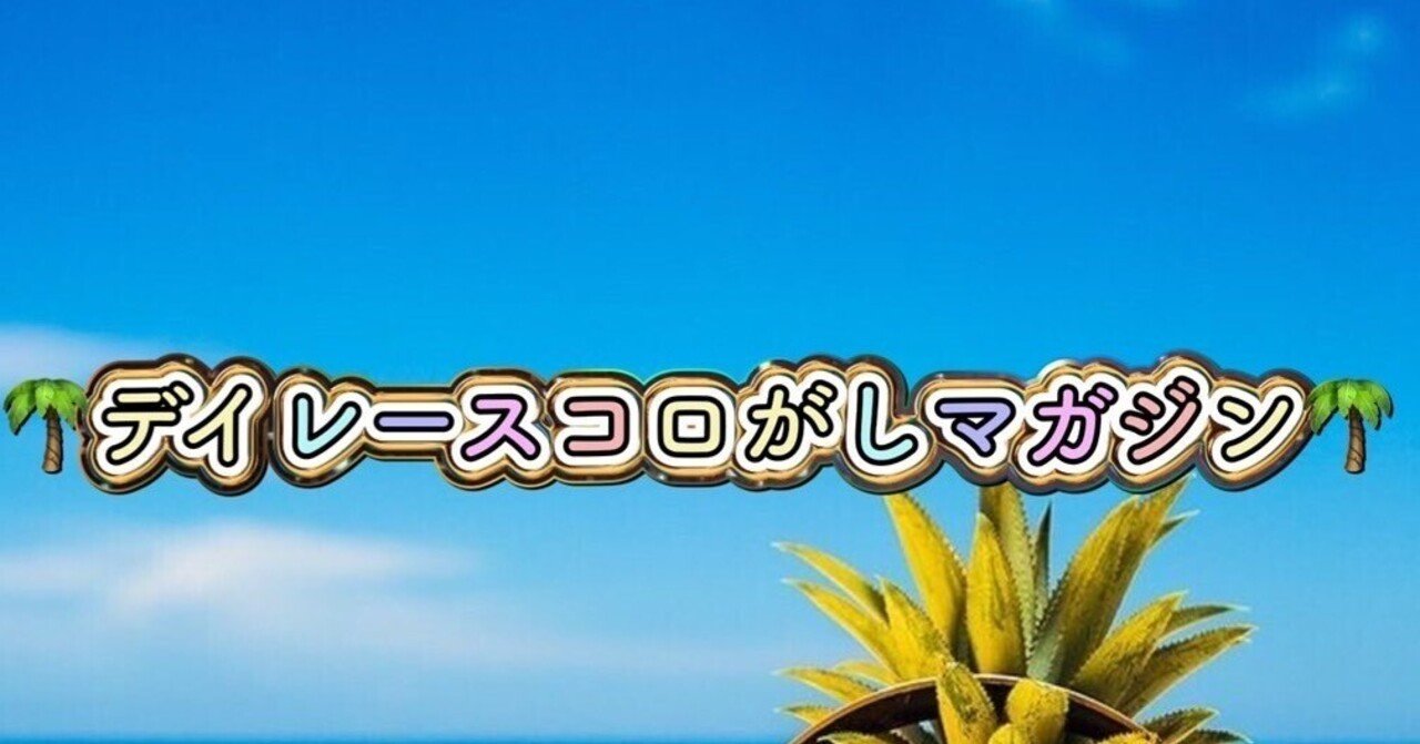 🌴デイレースコロがしマガジン🌴第4レース🚤スタート30分前です🌺💫｜競艇🇺🇸コロがし専門💫ハーフ女子🇺🇸🌺sara🌺