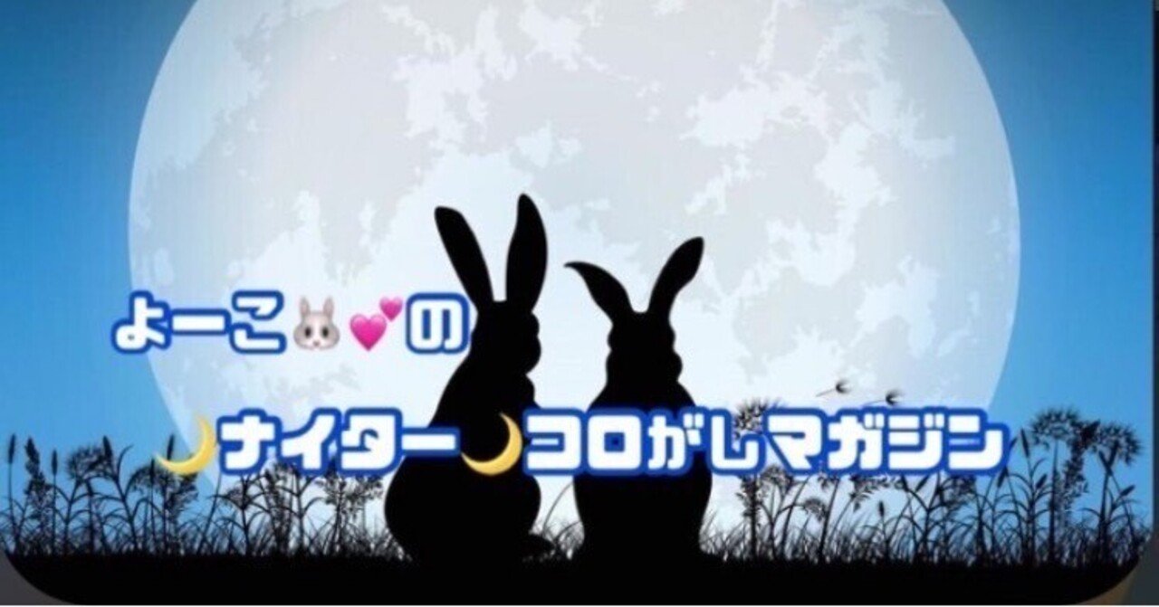 🌙ナイター🌙🐰コロがしマガジン🐰第1レーススタート🚣‍♂️60分前です︎︎💕︎︎｜よーこ🐰💞
