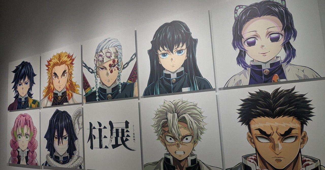 終始圧倒されました【「鬼滅の刃」 柱展 ーそして無限城へー】福岡会場｜Chie Ishikawa∣自分の想いを言葉にする魔術師