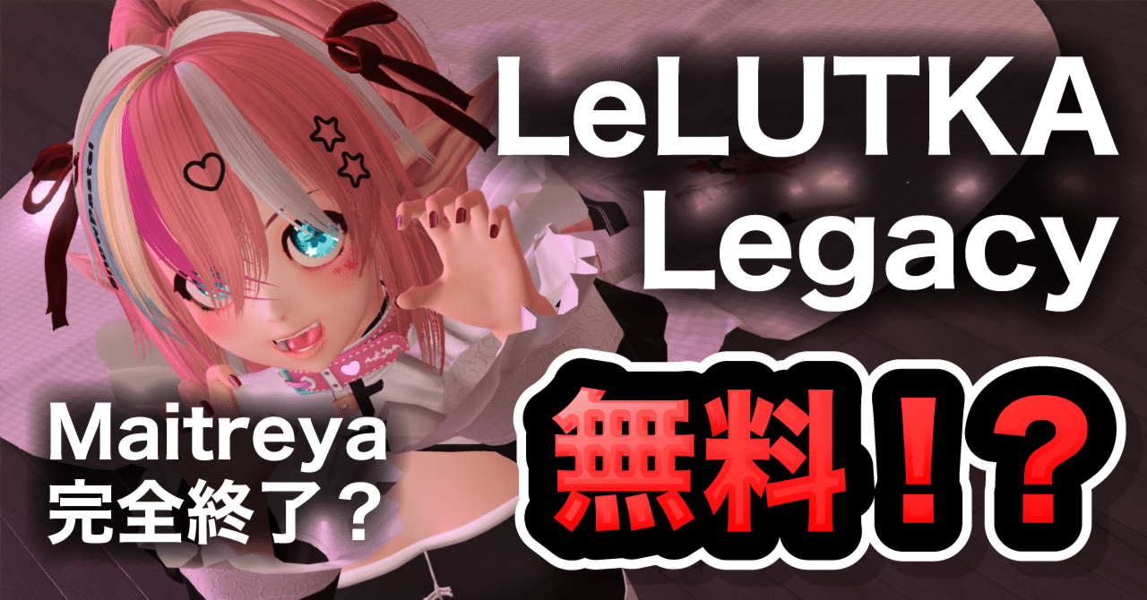 Avatar Welcome Packで導入された「Legacy Basic版」と、Classic廃止について思うこと｜ぱすてるみんと ...