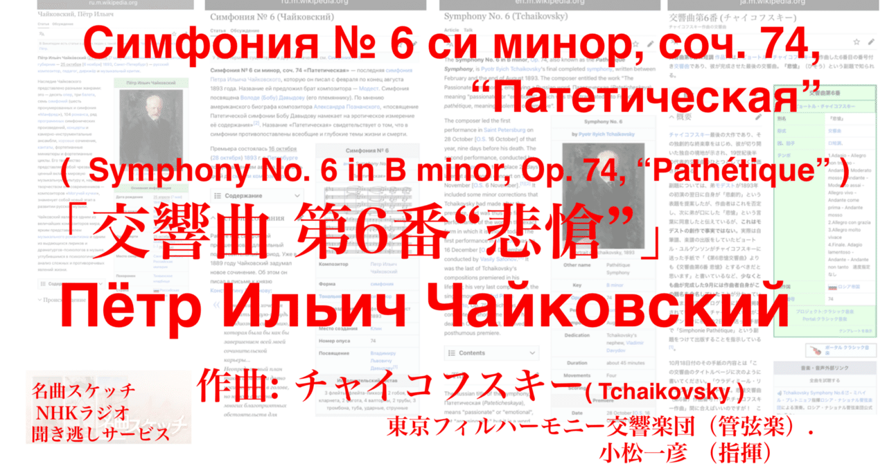 ラジオ生活：名曲スケッチ「悲愴交響曲 第2楽章」 Tchaikovsky“Symphony No. 6 in B minor, Op. 74”｜200im