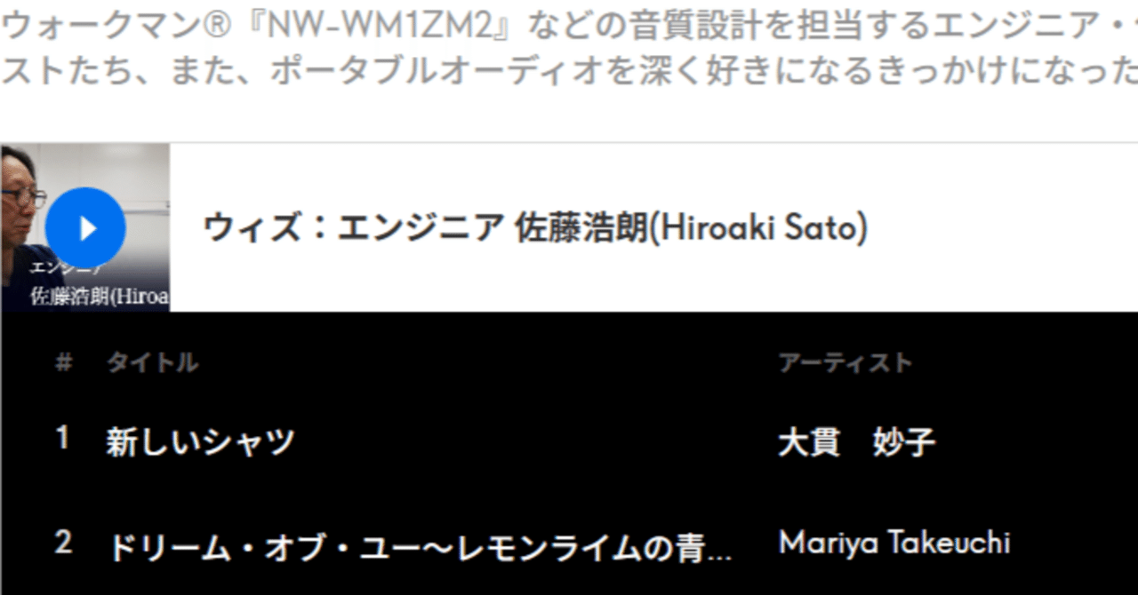 プレイリスト｜Hiroaki Sato