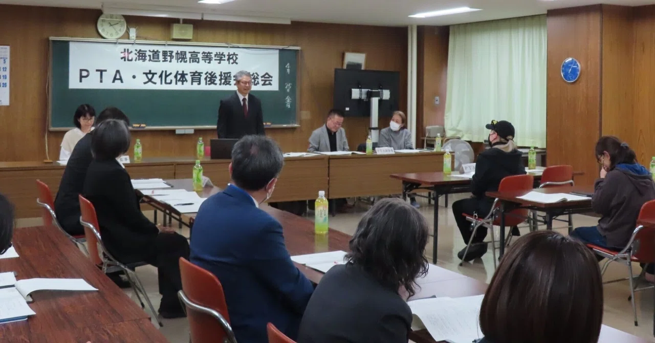 PTA総会｜北海道野幌高等学校公式note
