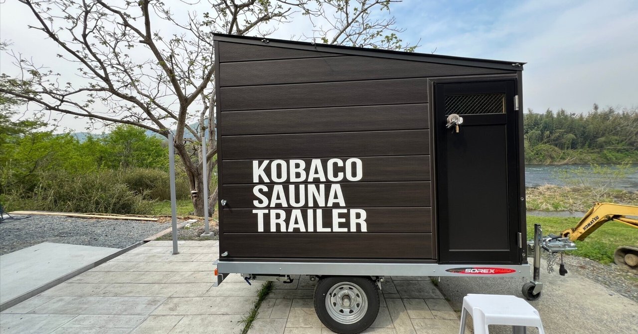 岡山県の吉野川で、KOBACOサウナ体験｜少しマニアな住宅建築