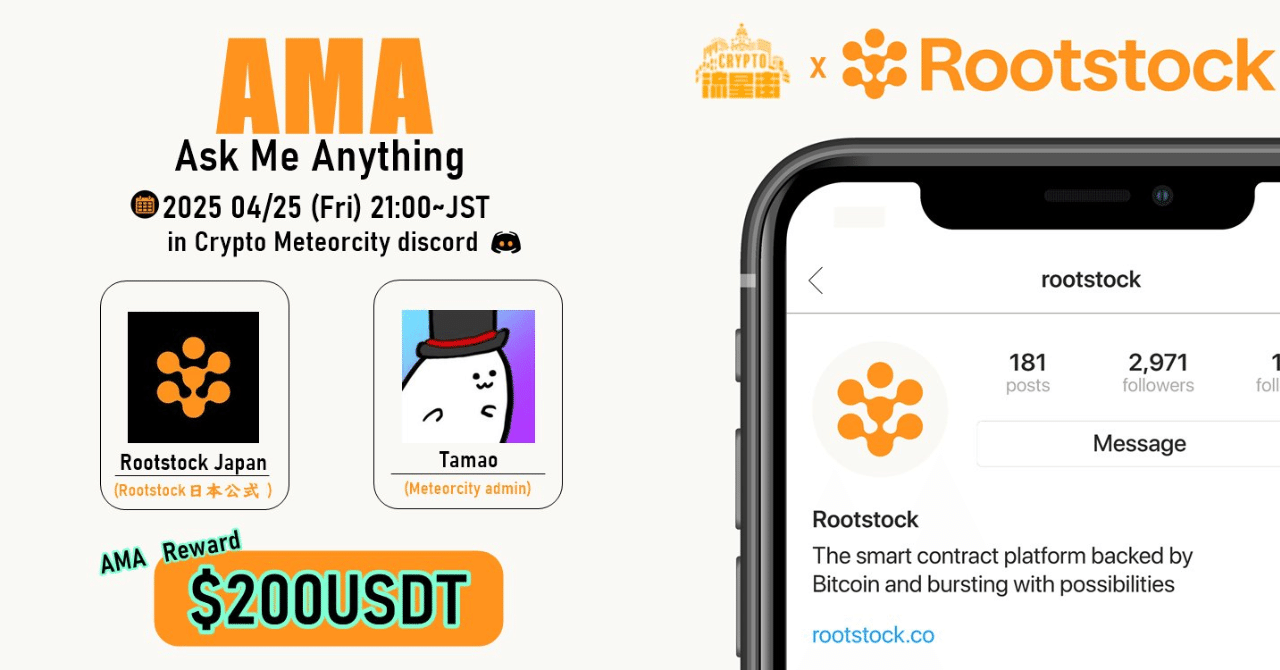 Rootstock AMAまとめ｜加東 たまお