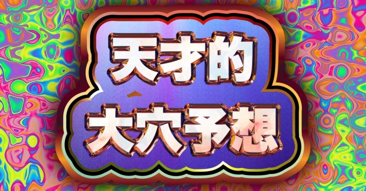 桐生3r 1556 【全ノリ推奨 】｜るる主【神競艇予想】🚤