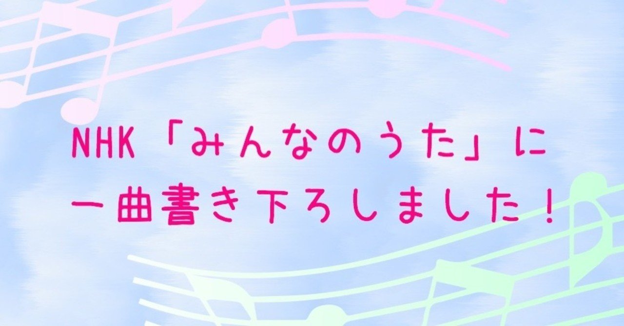 4月、5月に放送予定のNHK「みんなのうた」に、"しかくい涙"という曲を書き下ろしました。｜SETA 公式note