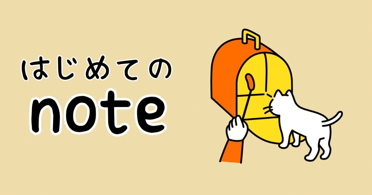 自己紹介｜急にチャラくなったアラフォー会社員｜はじめてのnote｜toru