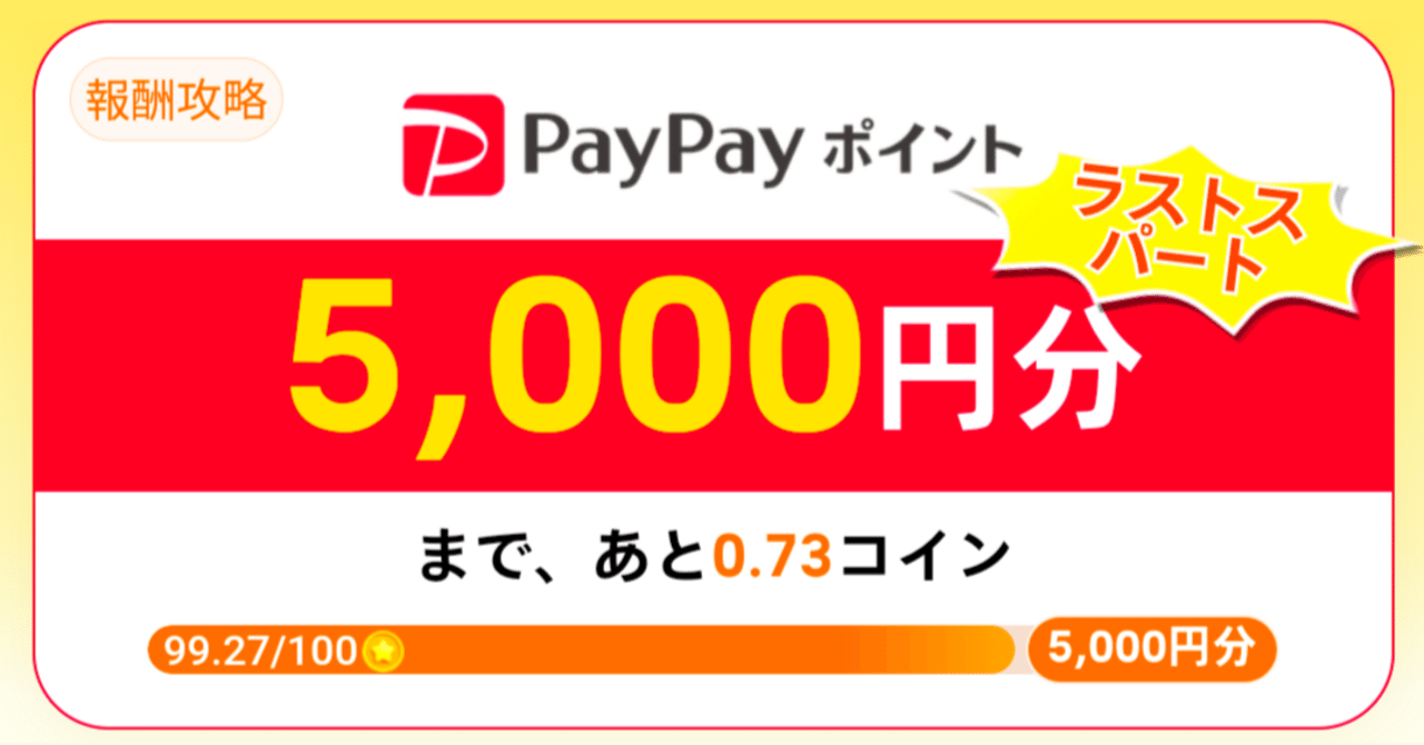 【2025年最新】Temu×PayPay完全ガイド｜5,000円分のポイントは本当にもらえる？使い方から裏技まで徹底解説｜厳選オトク情報