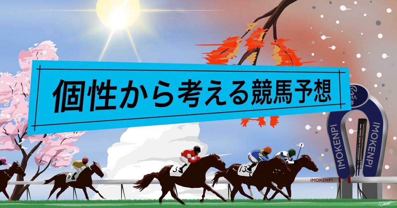 4月26日土曜日 中央競馬予想｜ポテトヘッド将軍「個性から考える競馬予想」