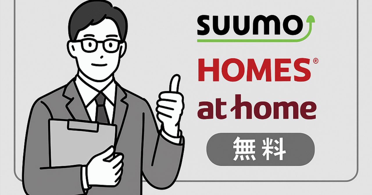 ネットで見つけた物件、私がプロ目線でチェックします。SUUMO、HOMES、athome...今や物件情報はネットで探す時代。｜宅建士・建築士🏠 / 井上