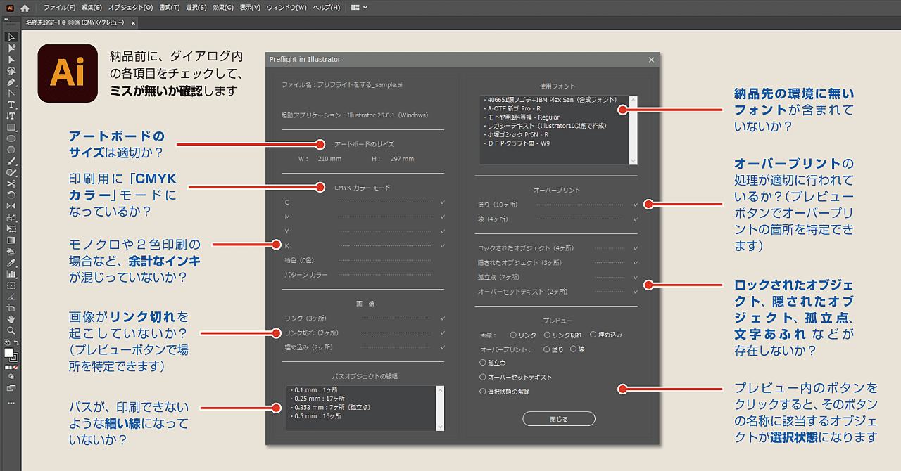 Illustrator 「うっかりミスが激減しました！ 納品前にInDesignのようにドキュメントのプリフライト（ミスのチェック）ができる」 スクリプト｜DTP Script note