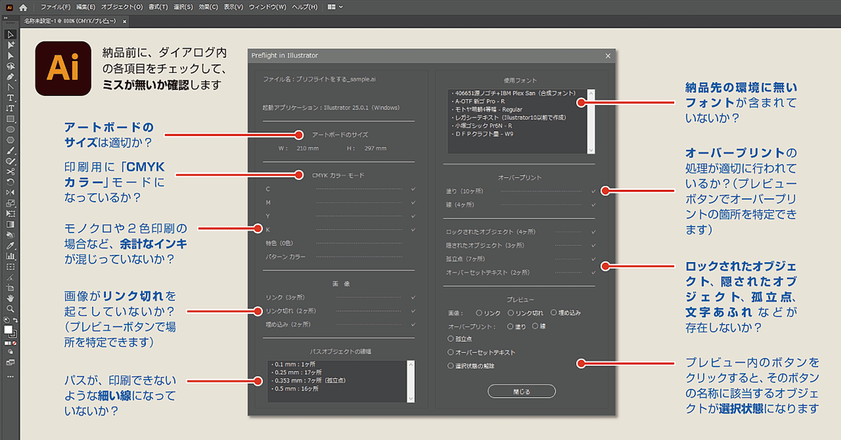 Illustrator 「うっかりミスが激減しました！ 納品前にInDesignのようにドキュメントのプリフライト（ミスのチェック）ができる」 スクリプト｜DTP Script note