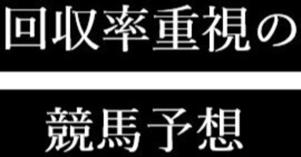 4月27日(日)の高回収率レース|回収率重視の競馬予想