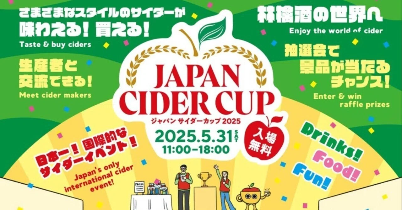 JAPAN CIDER CUP 2025in東京｜水口清人