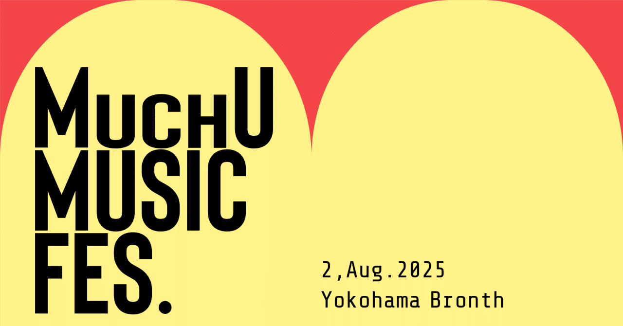 2025年8月2日(土)「MuchU MUSIC FES. Vol.5」開催決定！｜MuchU LIVE(ムチューライブ)公式