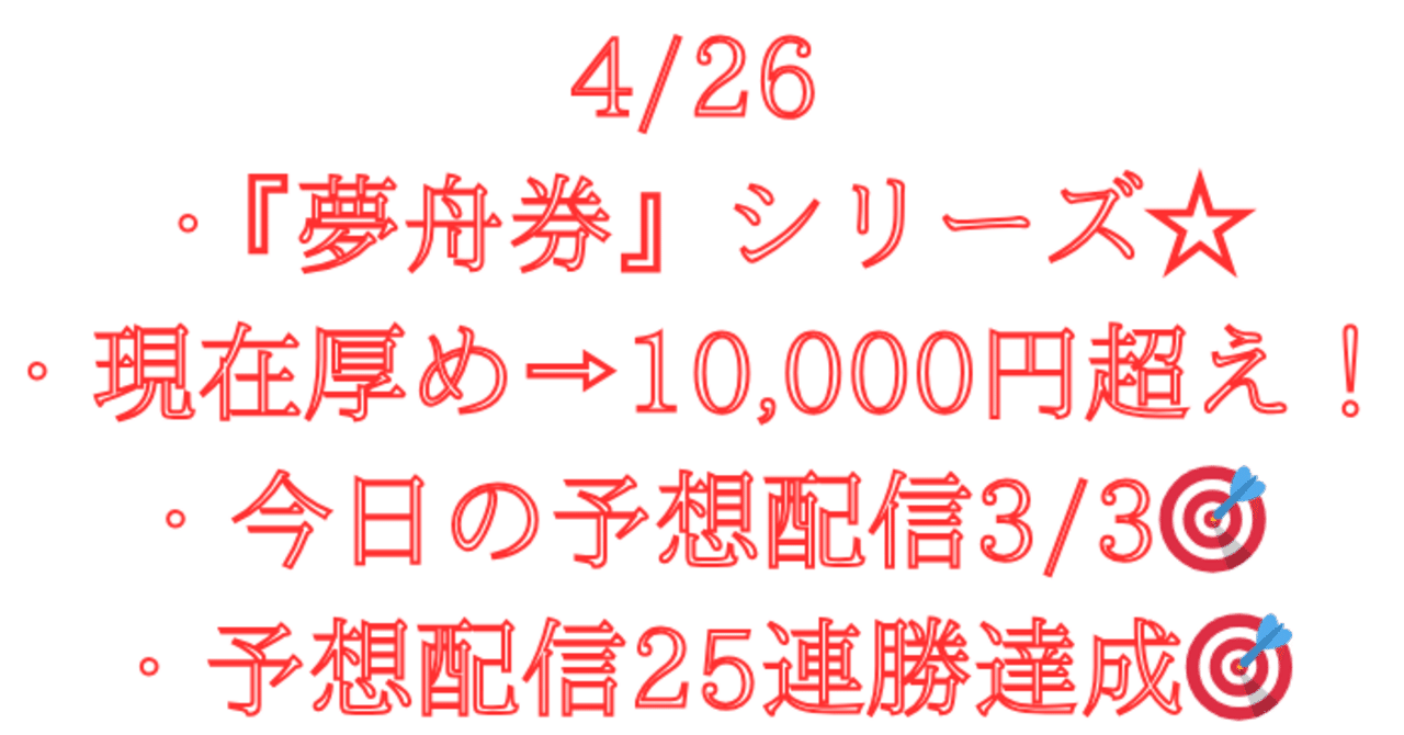 4/26 -江戸川11R 15:53-｜競艇予想屋-CRONOS-