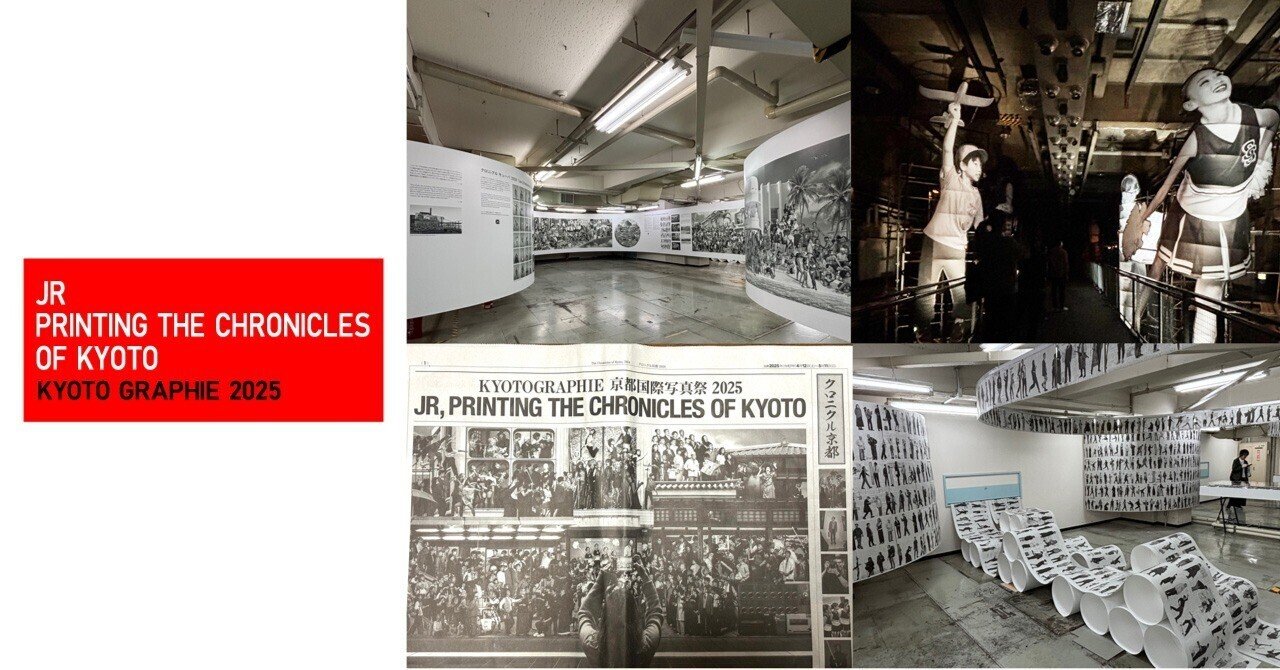 【展覧会】JR "PRINTING THE CHRONICLES OF KYOTO"（京都グラフィー2025）｜あるわんこ（DEDECO）のnote