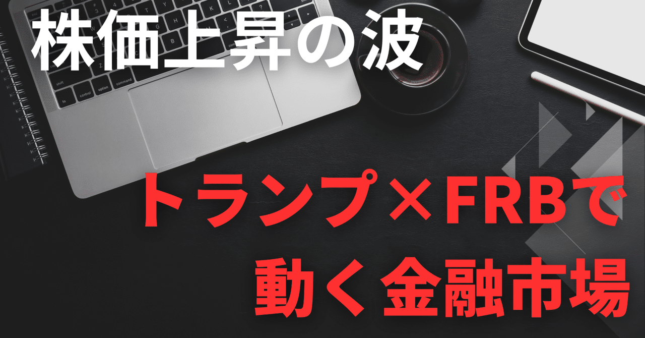 トランプ利下げとFRBの動向｜村上大地 FXへの復讐代行