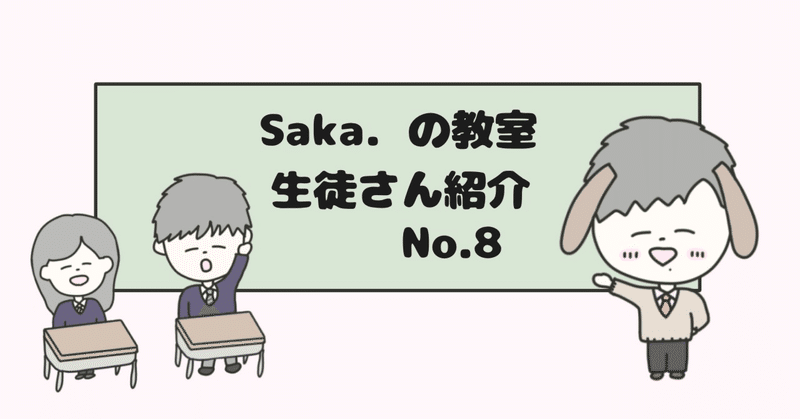 Saka．先生｜note