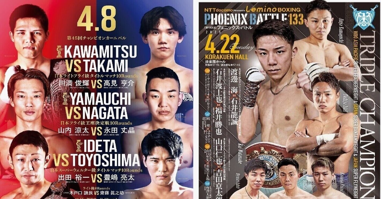 4・26 永田丈晶と石井渡士也｜本間 暁[闘路園TOUJIEN]