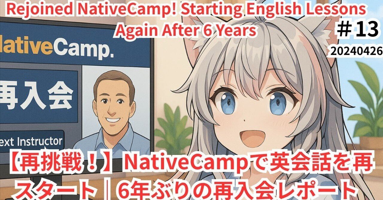 【再挑戦！】NativeCampで英会話を再スタート｜6年ぶりの再入会レポート｜Maron2024