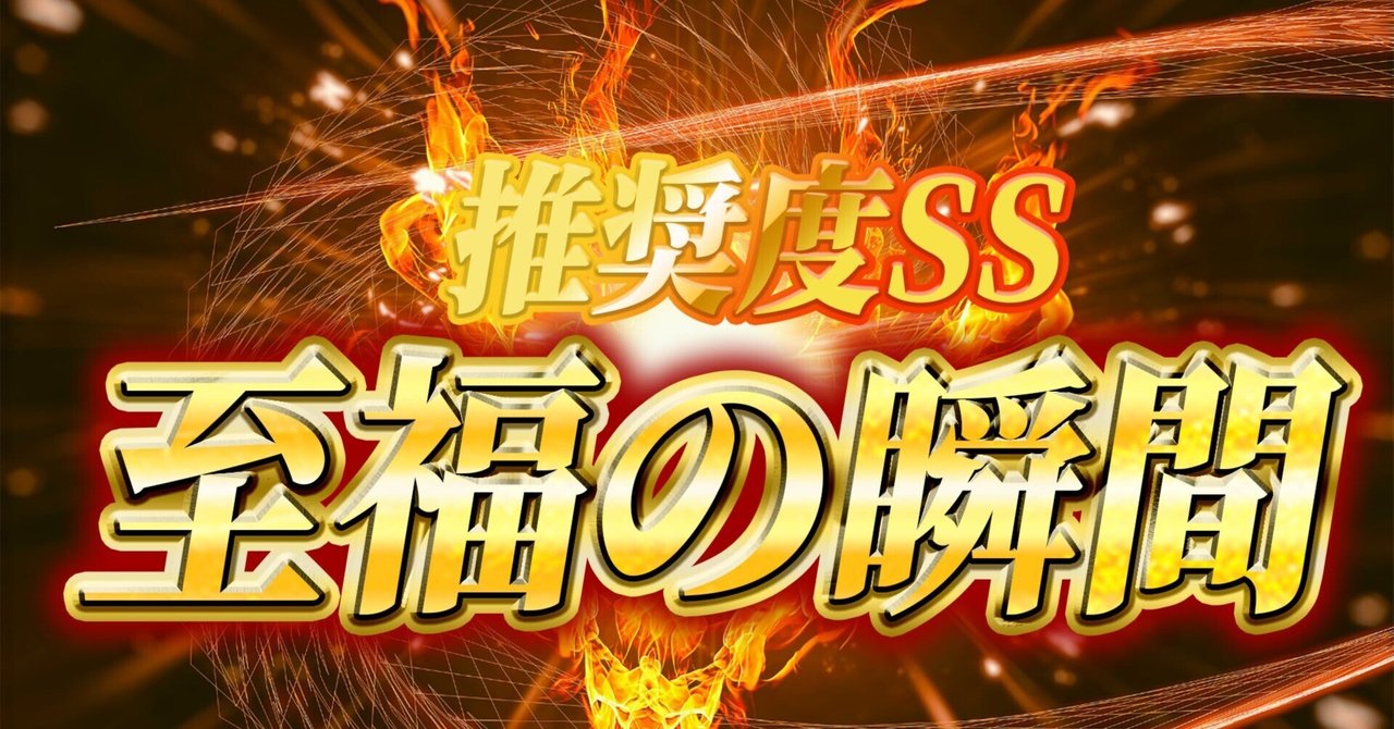 【推奨度SS】福島11RモルガナイトS 最終予想🔥至福の瞬間🔥※再販｜馬券と寝る女😈かれん