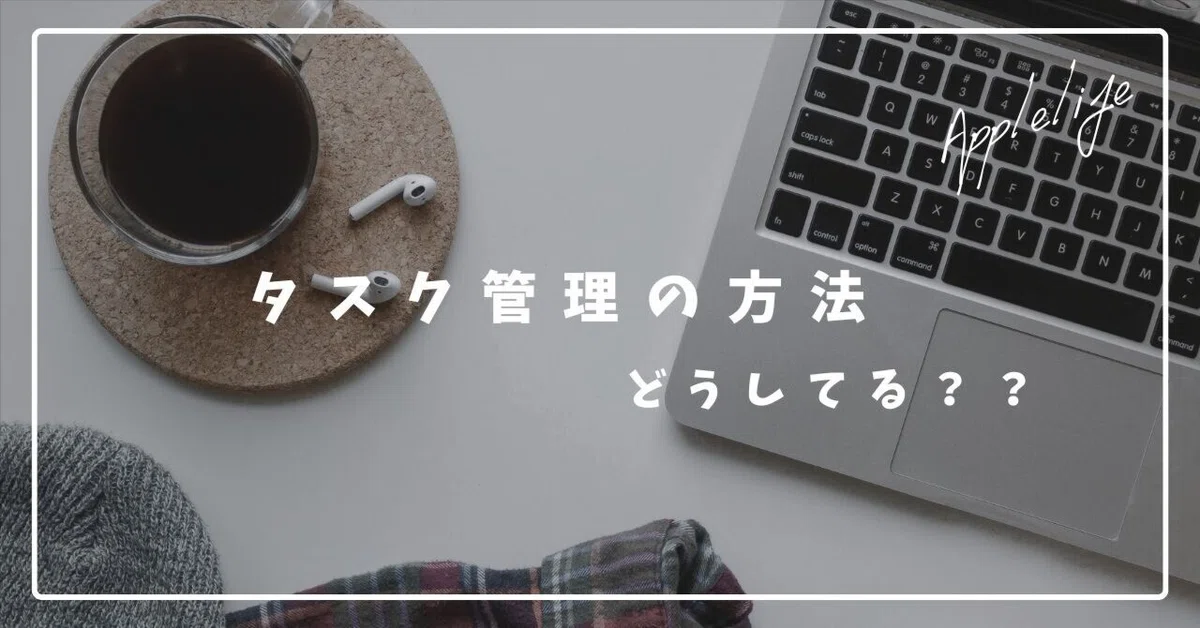 How do you manage your tasks?｜地方の鷹 / chihonotaka