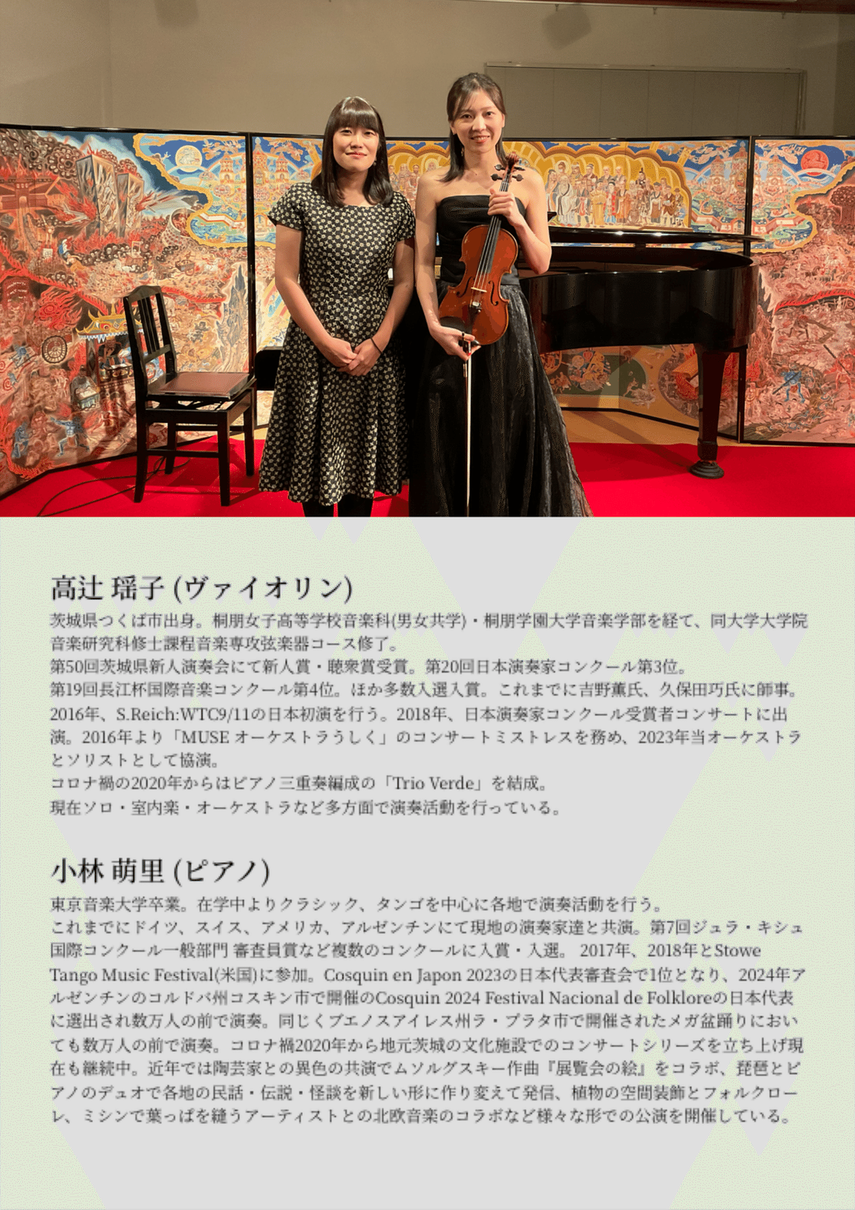 6/14(土)デュオコンサート@水戸奏楽堂のお知らせ｜小林萌里 Moeri Kobayashi