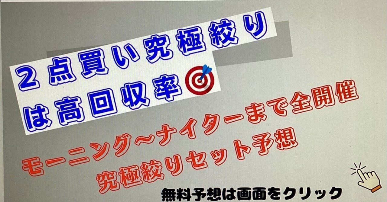 427(日)📣高回収率の2点買い究極絞り📣ローリスクハイリターン😊モーニング〜ナイターまで全5場セット予想 競輪予想 ⬇️こちらから見れ