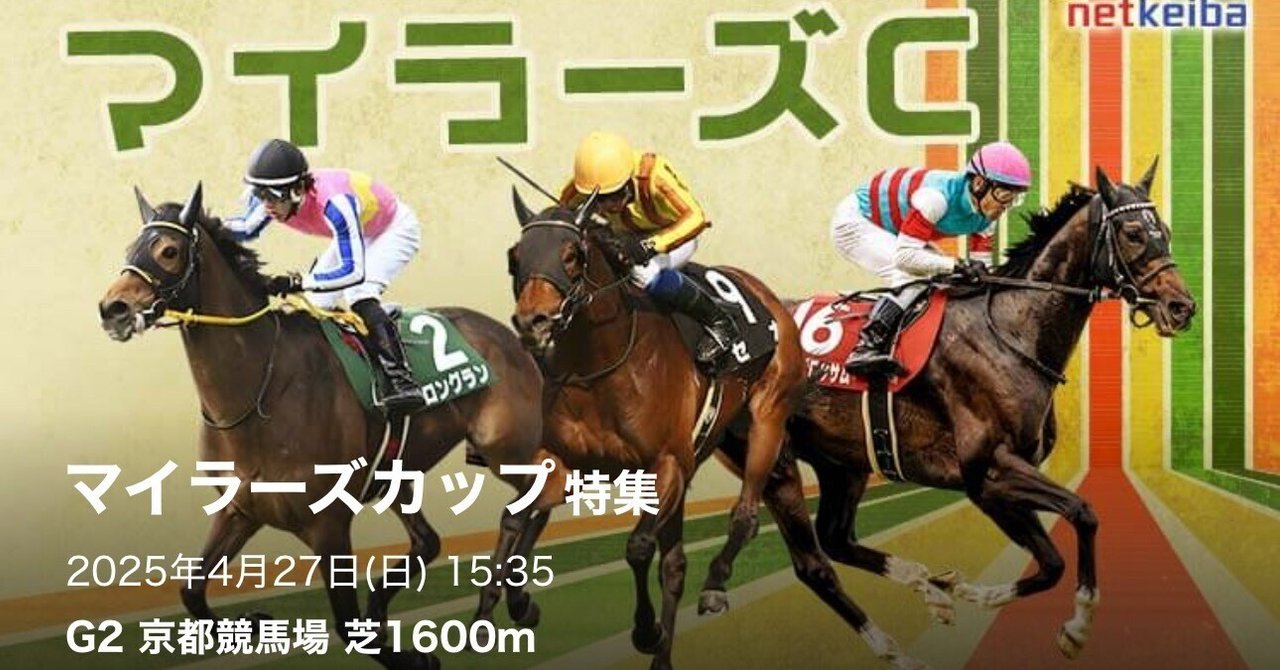 4/27 G2マイラーズC🏇京都11R🔥🔥3連単変態Fで狙う‼️中心12点で高配当まで🍄注目穴馬記載🐜変態購入スクショ掲載🆙15:35発走🚨｜boat_gambler_ron