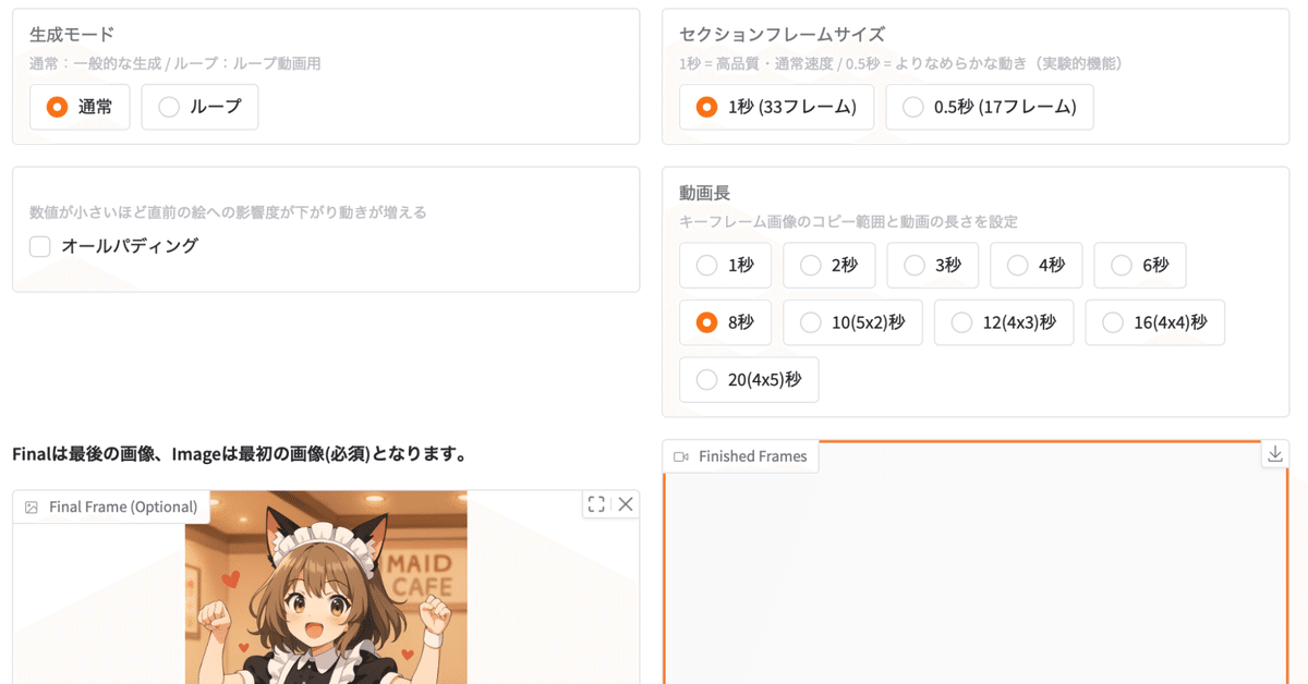 Google Colab で FramePack-eichi を試す｜npaka
