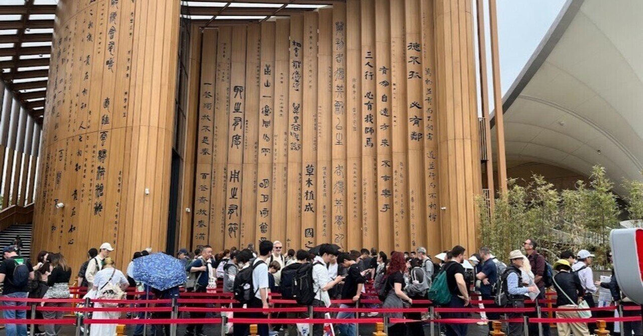 万博いってきた（前編）｜Chacoder