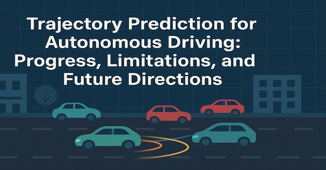 【論文要約:自動運転関連】Trajectory Prediction for Autonomous Driving: Progress ...