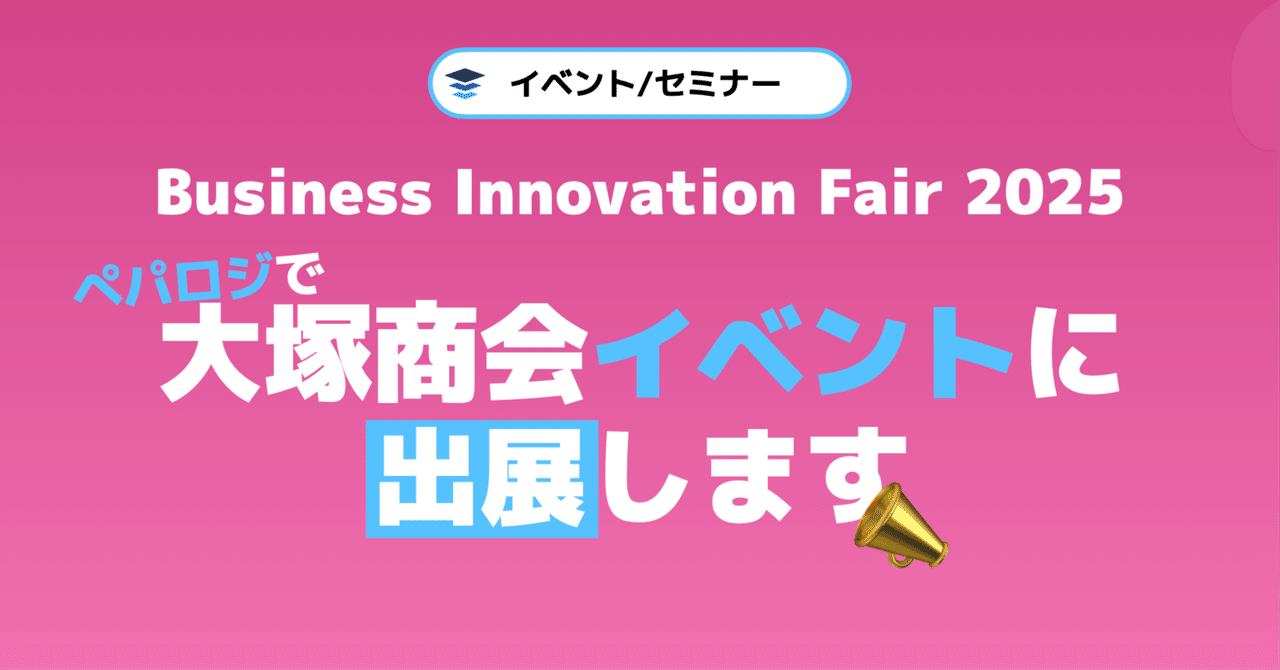 【出展告知】paperlogic｜4月24日「仕事が変わる 最新AI＆DXフェア」｜ぺパロジnote部 【paperlogic】