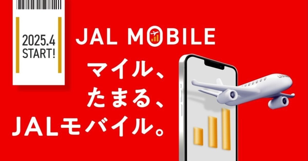 【ポイ活】JALマイルとLSPが貯まる通信サービス「JALモバイル」｜江見 音夢