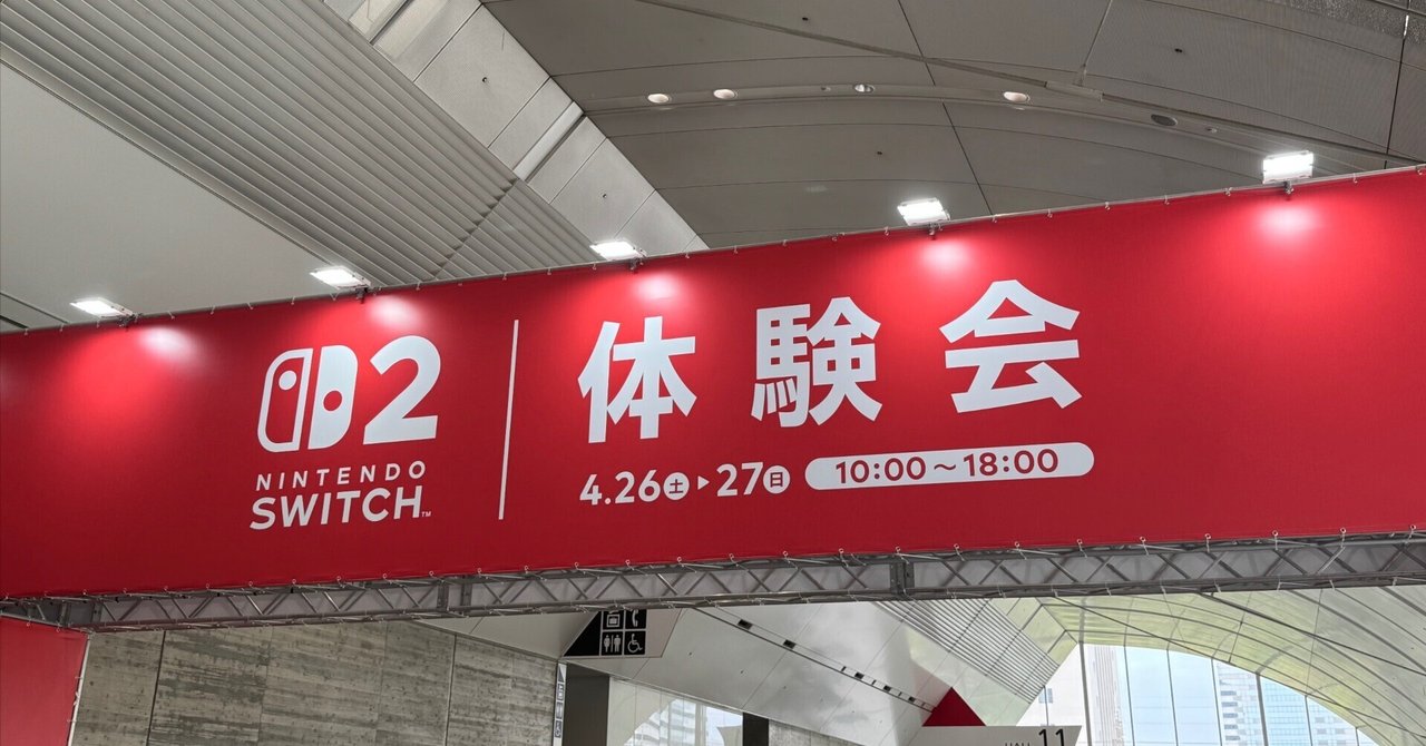 Nintendo Switch2体験会に参加した｜まゆ