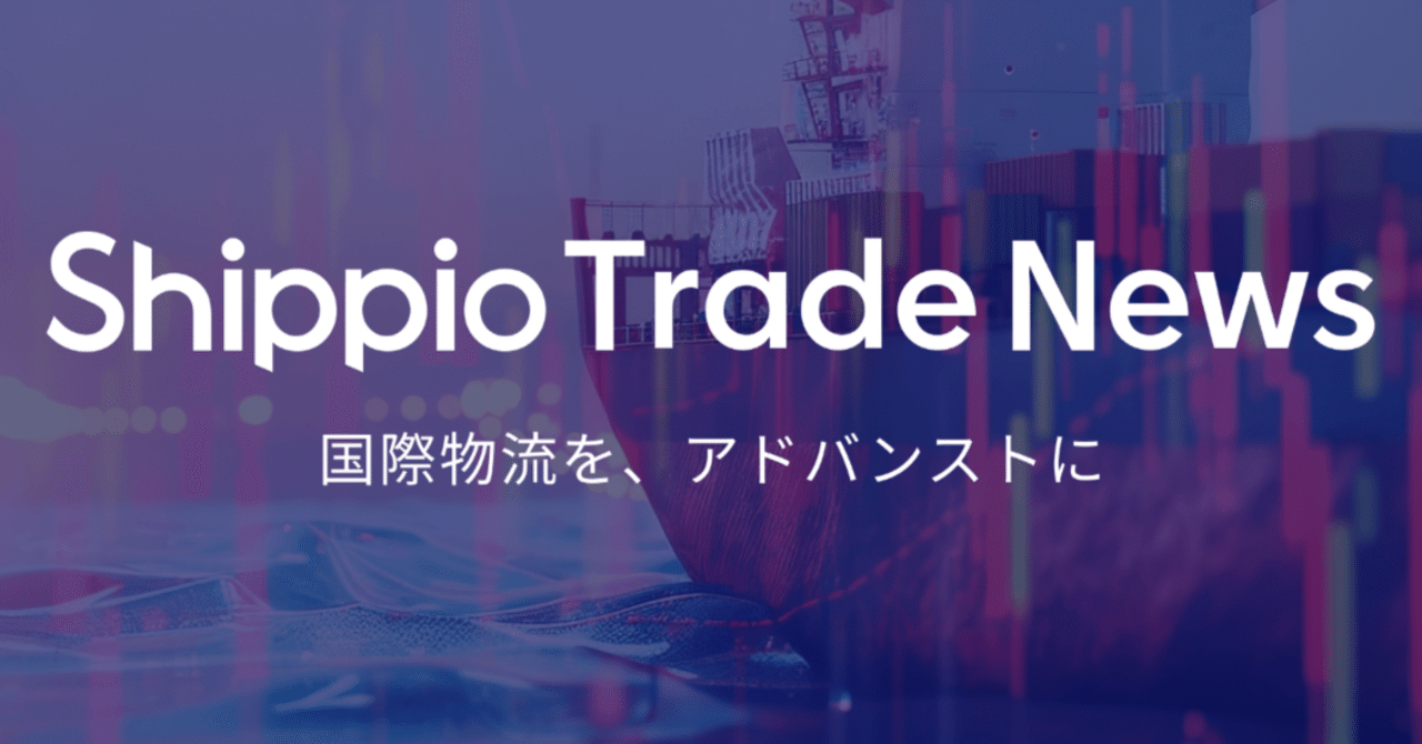 2025年4月28日Shippio Trade News｜Shippio Trade News
