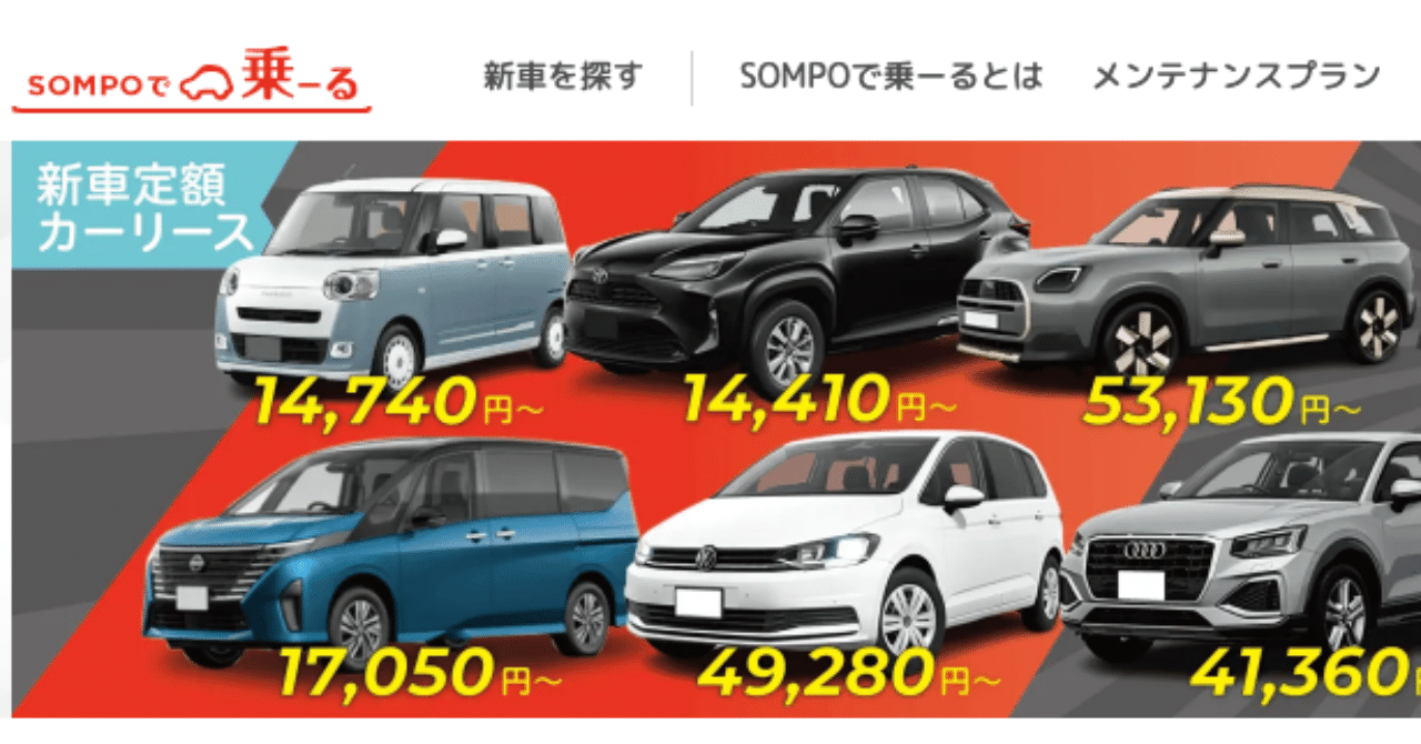 カーリース初心者必見！SOMPOで乗ーるのメリット・デメリットと利用者の声｜黒ヌコ在宅ワーカー