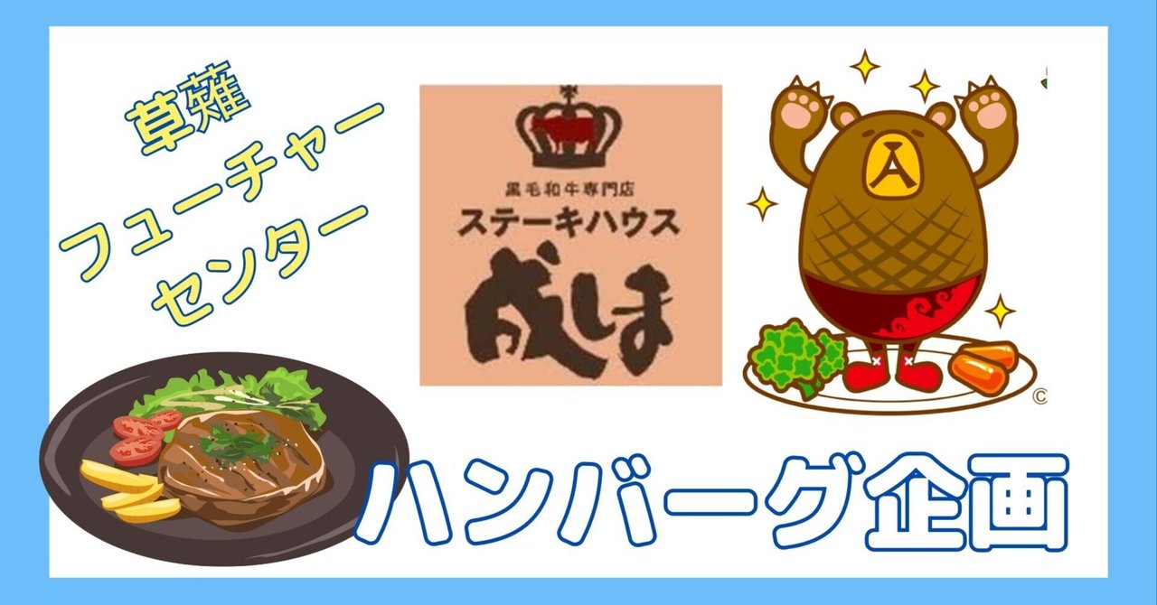 【草薙フューチャーセンター】ハンバーグ企画 Vol.1｜吉川 牧人（Makito Kikkawa）/高校教員_世界史_ICT_探究_グローバル