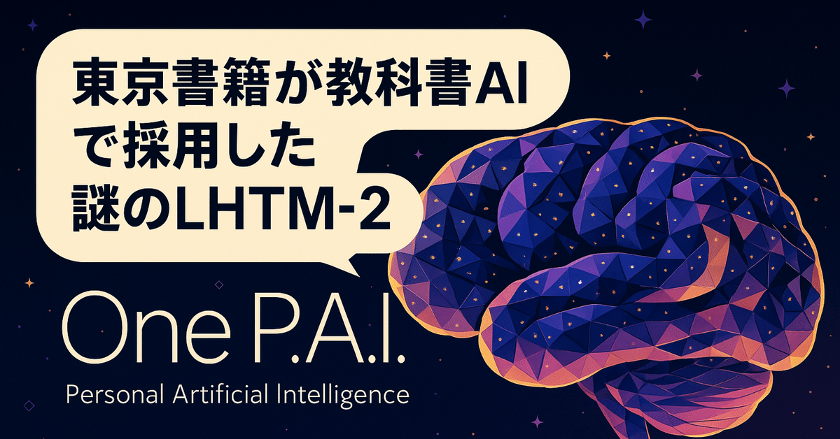 AIスタートアップ「オルツ」の大規模言語モデル「LHTM-2」が気になったので調べてみた!｜安藤昇