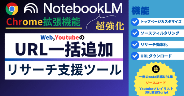 一歩@NotebookLM LifeHack@SE15年＠個人開発｜note