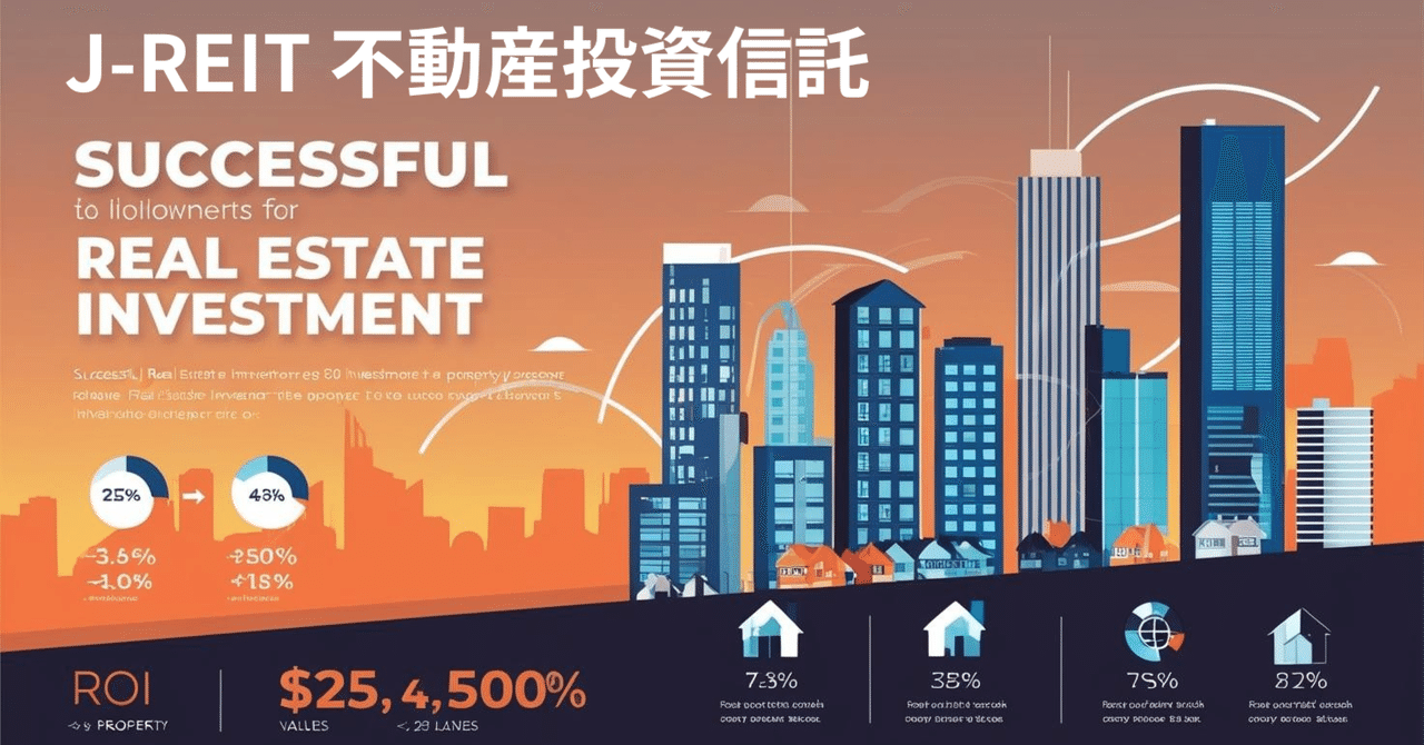 「高配当」NEXT FUNDS 東証REIT 指数連動型上場投信（1343）｜サカモトナオキ