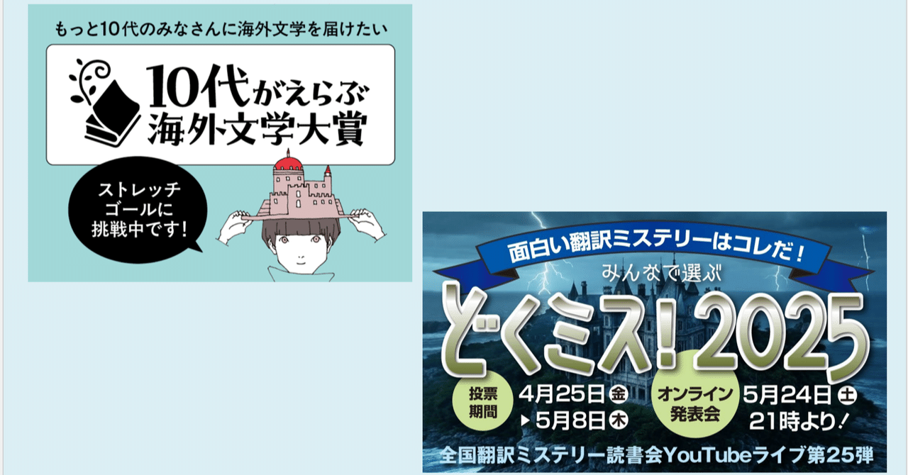 INFORMATION 2025-04-27｜越前敏弥 Toshiya Echizen（オフィス翻訳百景）