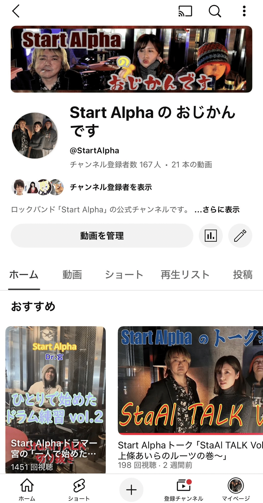 Start Alpha youtubeチャンネル登録のお願い｜startalpha871